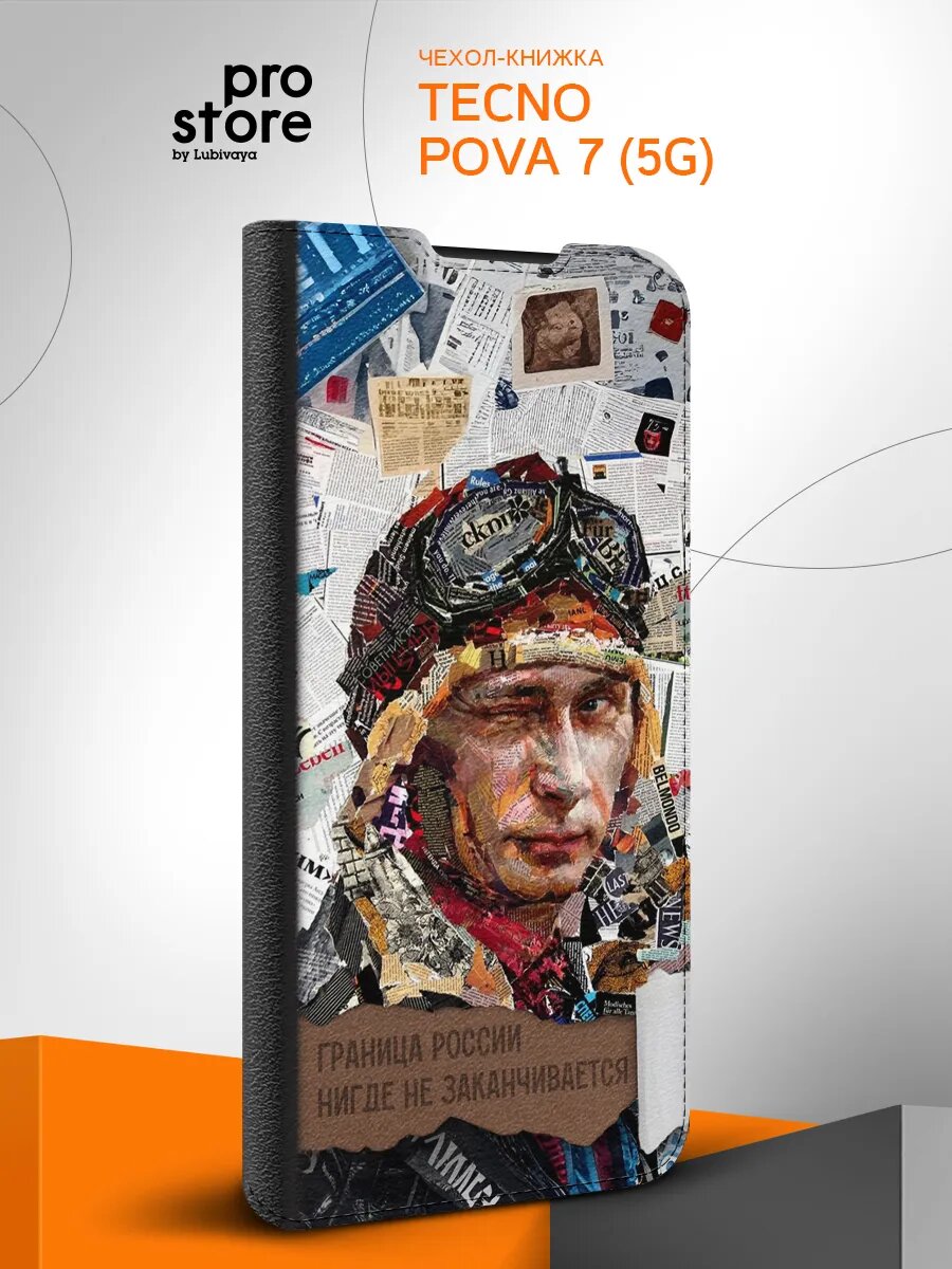 Чехол на Tecno Pova 7 (5G) / Техно Пова 7 (5Г), экокожа, противоударной, с надписью