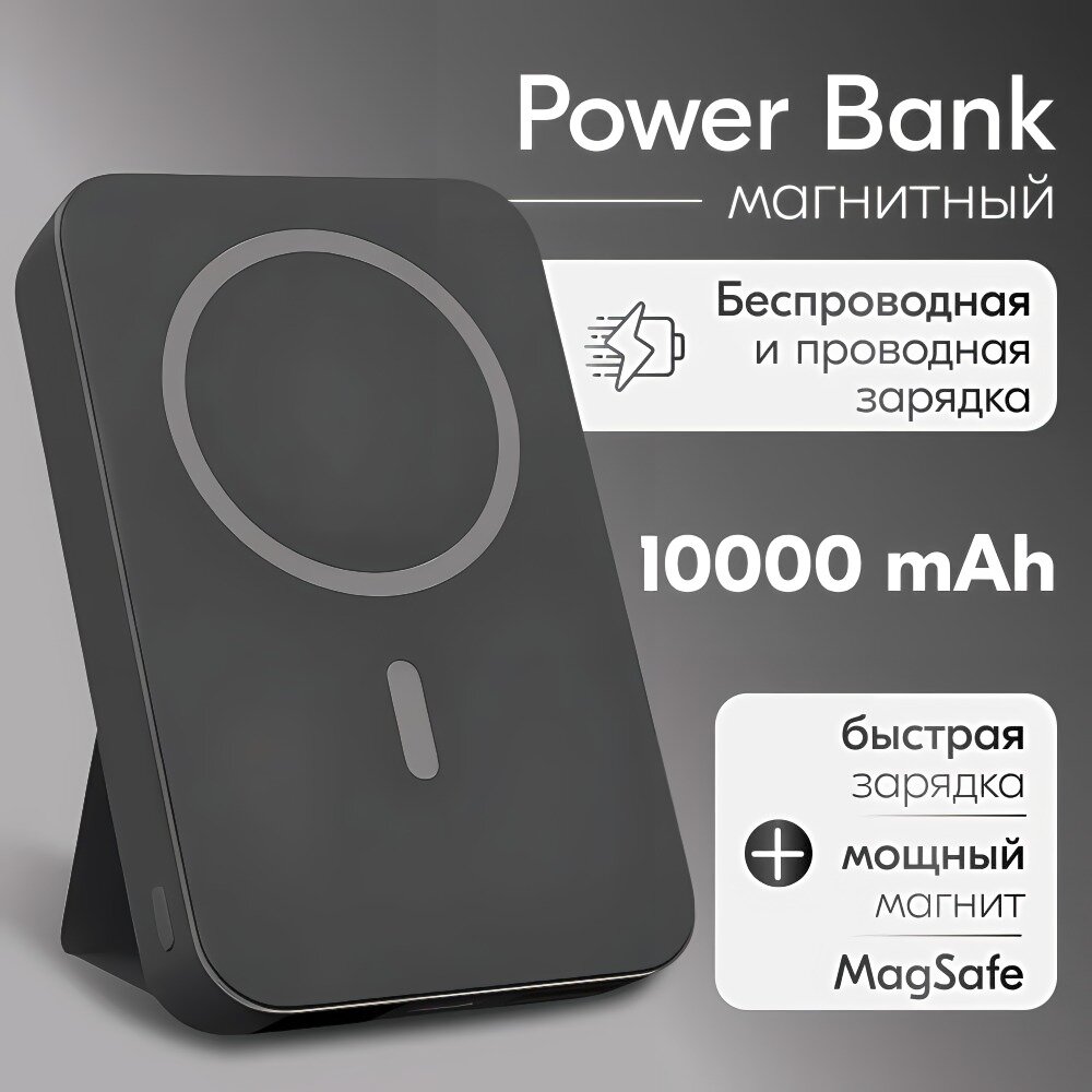 Повербанк для iPhone, 10 000 mAh, беспроводная зарядка, быстрая зарядка 22.5W