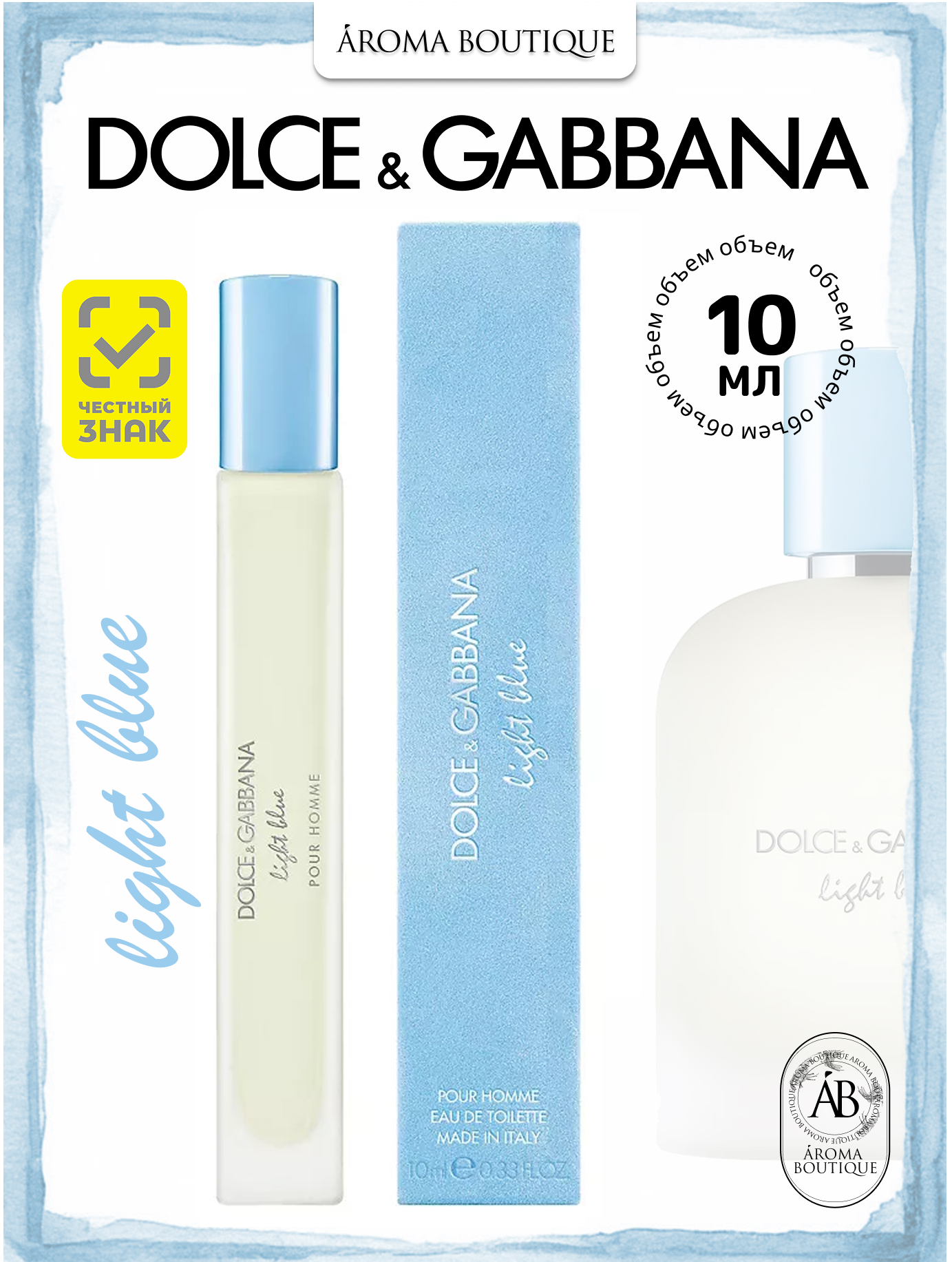 Туалетная вода мужская Dolce & Gabbana "Light Blue Pour Homme", Eau De Toilette, 10 мл