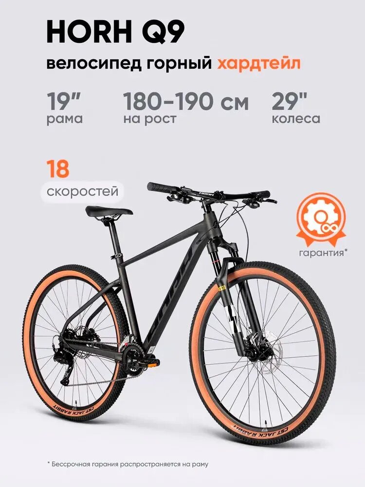 Велосипед горный HORH Q9 (2025) Dark Brown, 27.5" колесо, для взрослых на рост 180-190 см, алюминиевая рама 19"