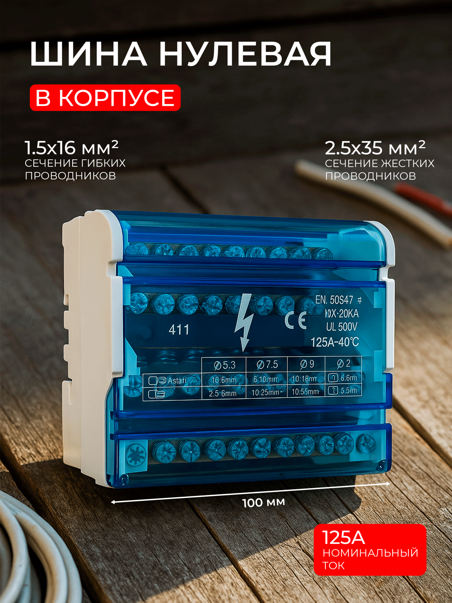 Кросс модуль 4х11 на дин рейку 125А шина нулевая