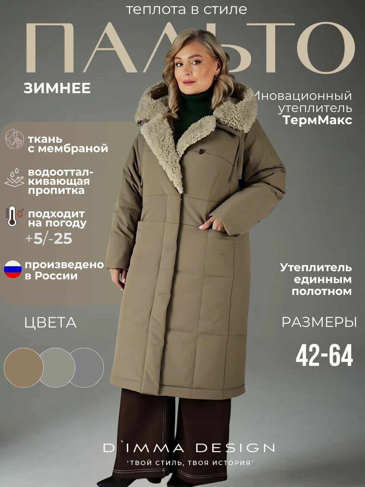 Пальто