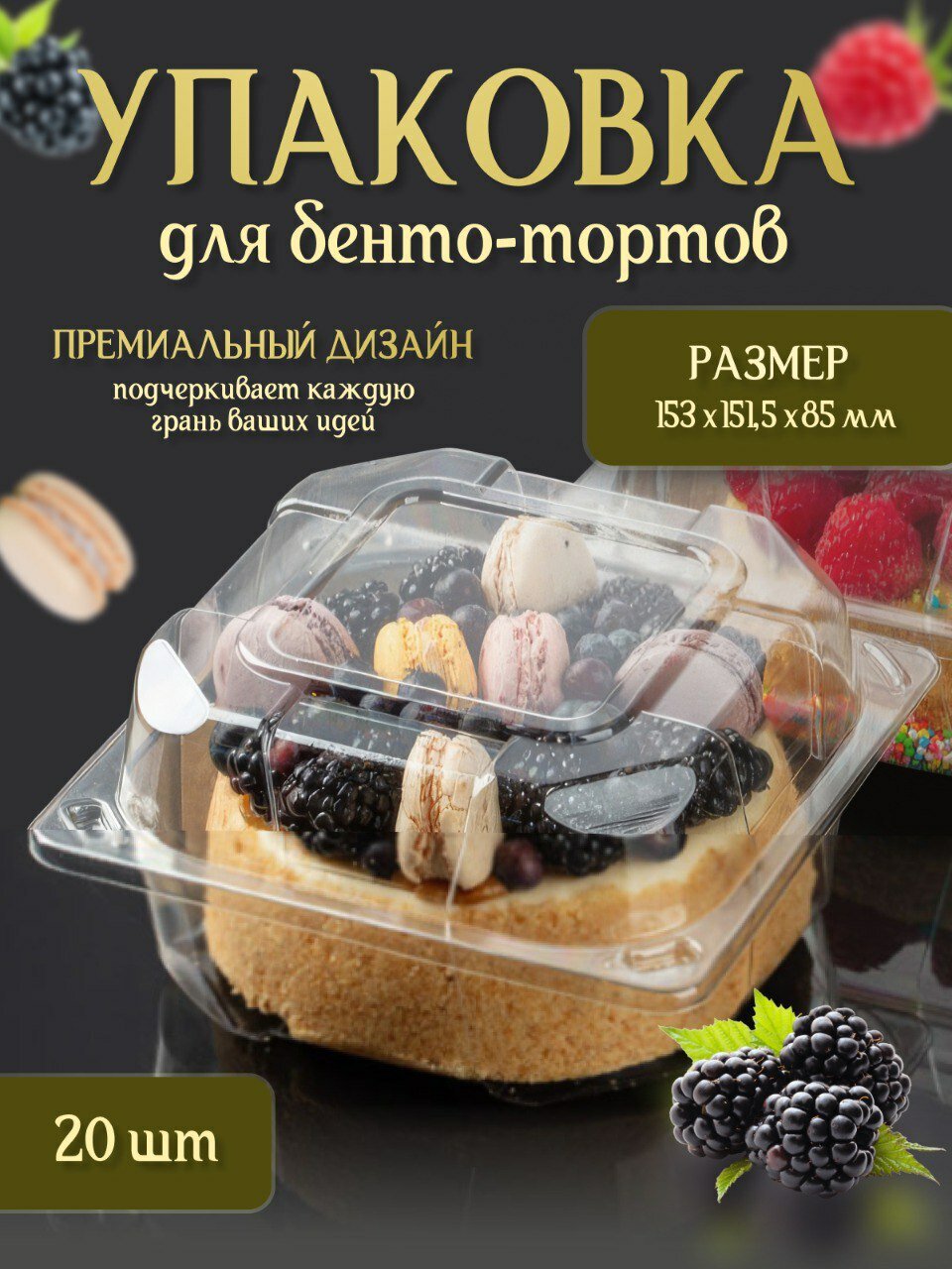 Упаковка контейнеров "ClearPack", для бенто тортов, ПЭТ, прозрачный, 1,8 л
