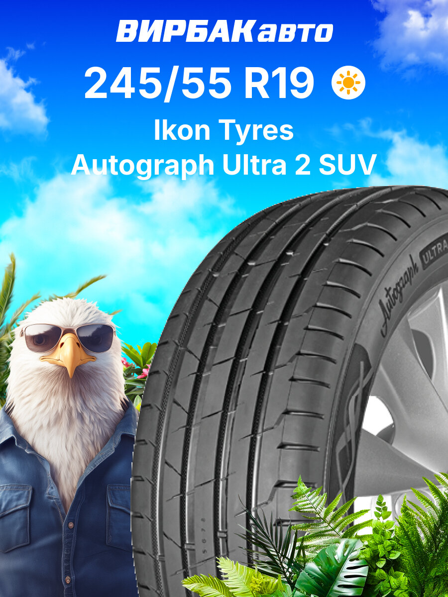 Летние шины Ikon Autograph Ultra 2 SUV 245/55 R19 103V