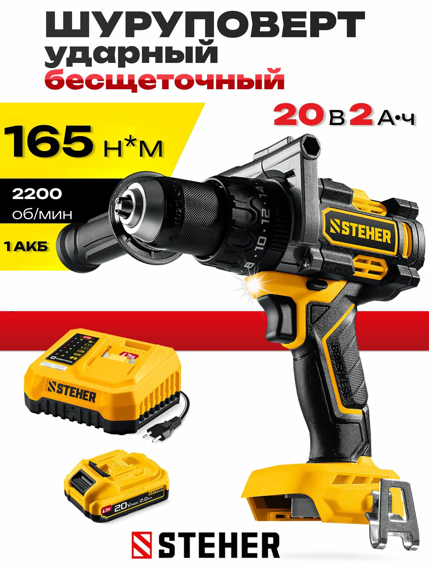 Шуруповерт аккумуляторный бесщеточный ударный, STEHER 20 В, 165 Нм, 2 АКБ LMS (2 А ч), в сумке