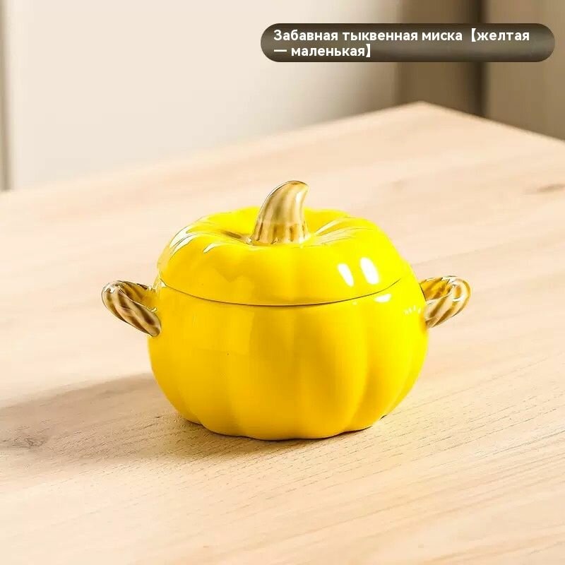 Забавная керамическая тыквенная миска с крышкой; 400 мл; Жёлтый