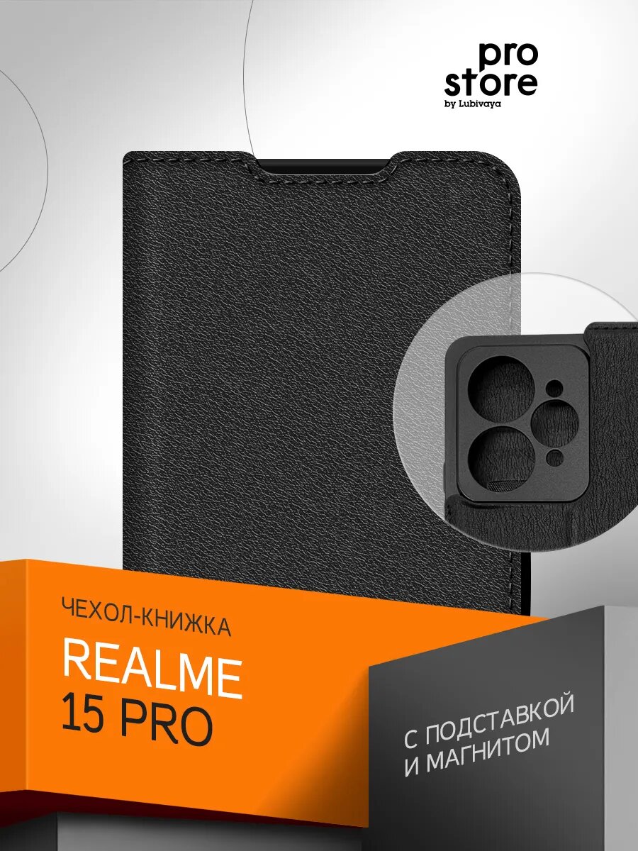 Чехол на Realme 15 Pro, Реалми 15 Про, книжка, противоударный, защита камеры