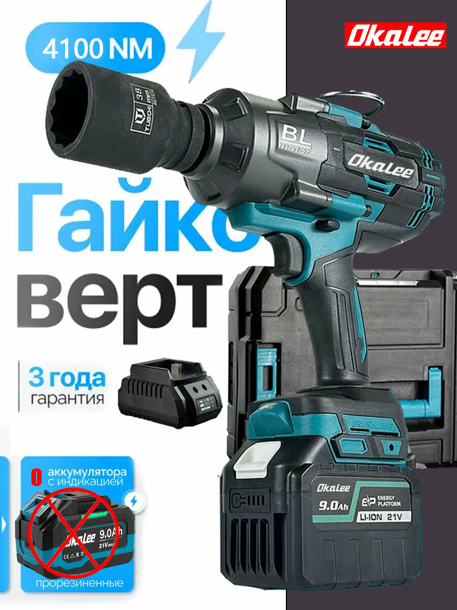 OKALEE гайковерт аккумуляторный ударный бесщеточный 4100Нм 3/4" 9500об/мин-С 38мм набор головок (Нет батареи)