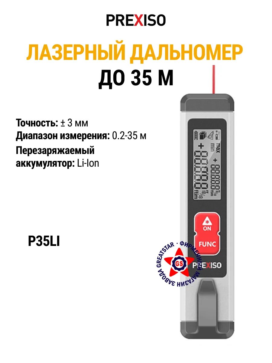 Лазерный дальномер PREXICO P35LI, до 35м, точность ±3мм, карманная клипса
