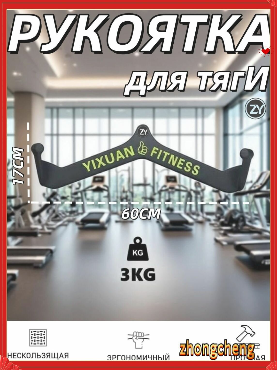 Рукоятка для тяги Оборудование для фитнеса, 81 см