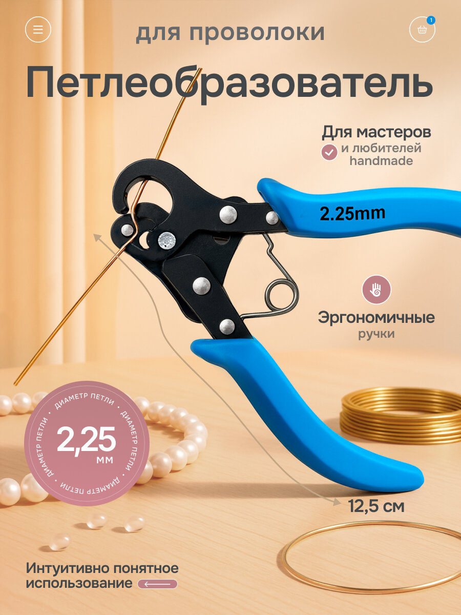 Петлеобразователь проволоки Bendo, металл, гибкий, синий, 2,25 мм