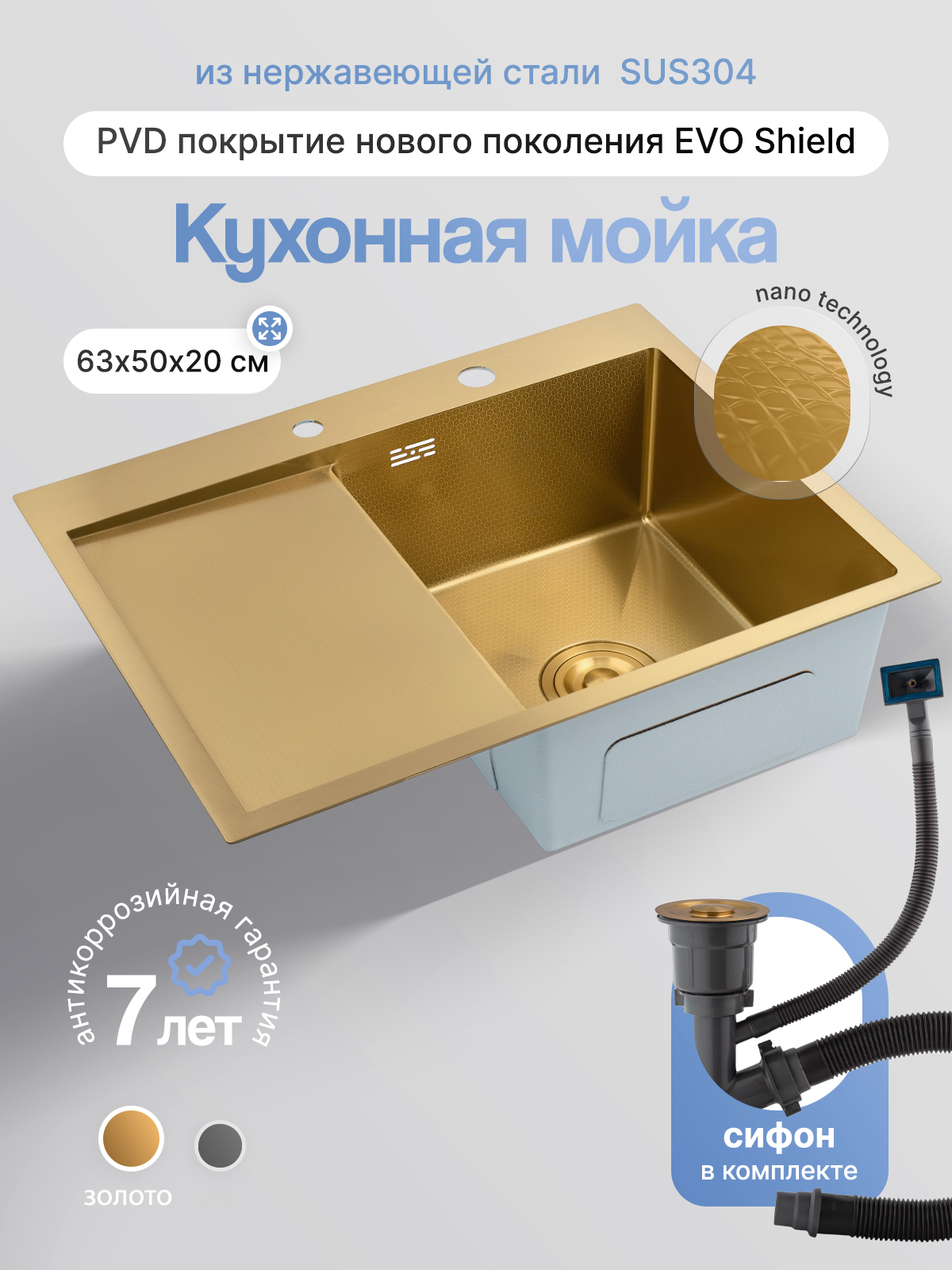 Кухонная мойка из нержавеющей стали 630 500 мм с крылом правая чаша, глубина 200 мм, золото