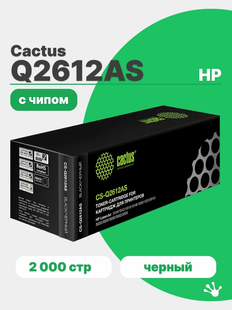 Картридж лазерный Cactus CS-Q2612AS черный (2000стр.) для HP LaserJet 1010/1012/1015/1018/1020