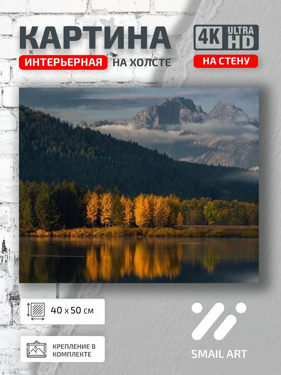Картина на холсте интерьерная 40 на 50 на стену Осень autumn для офиса пейзаж интерьер