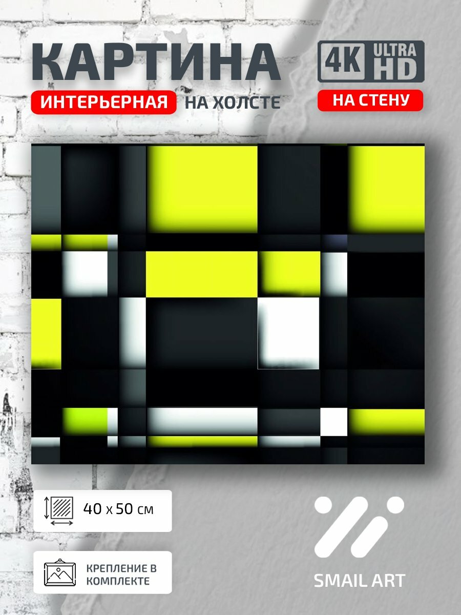 Картина на холсте интерьерная 40 на 50 на стену Квадраты Mood для гостиной атмосфера декор