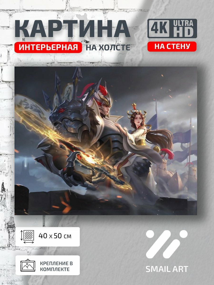 Картина на холсте интерьерная 40 на 50 на стену Видеоигра king для киномана фэнтези декор