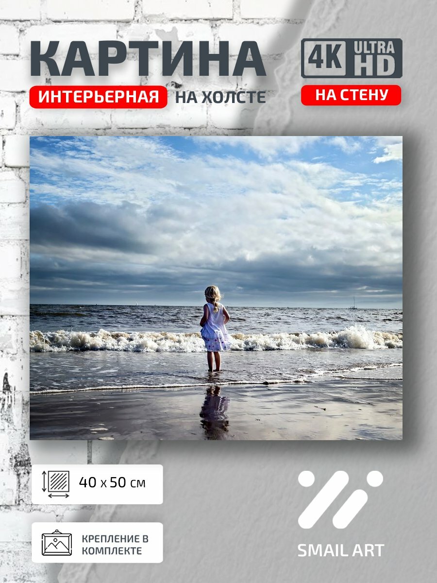 Картина на холсте интерьерная 40 на 50 на стену Пляже Mood для спальни атмосфера интерьер