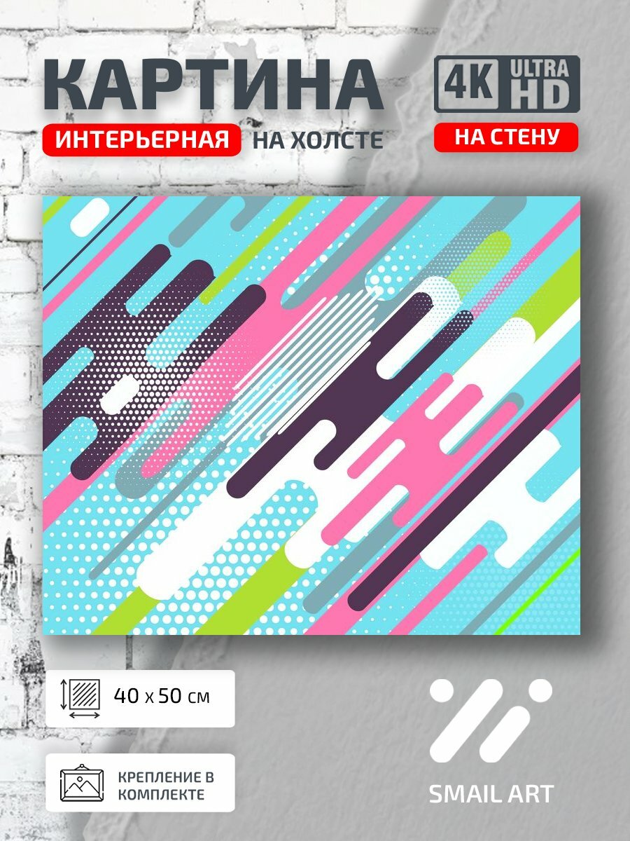 Картина на холсте интерьерная 40 на 50 на стену Абстрактные Abstract для спальни абстракция