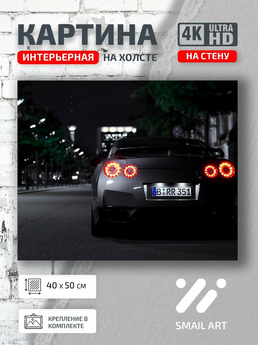 Картина на холсте интерьерная 40 на 50 на стену Машина skyline для киномана авто дизайн