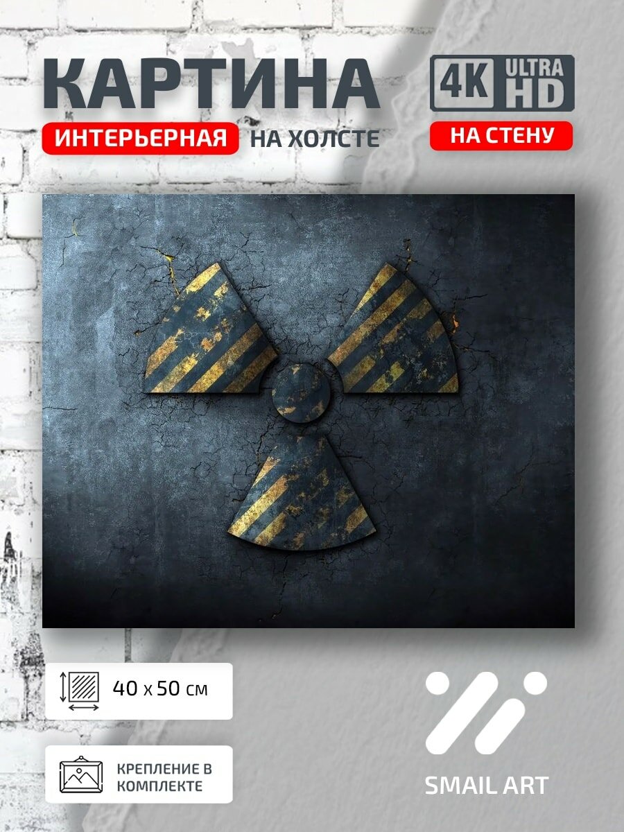 Картина на холсте интерьерная 40 на 50 на стену Знак радиации для гостиной атмосфера
