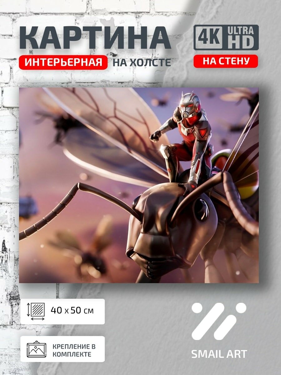 Картина на холсте интерьерная 40 на 50 на стену Ant-Man Fortnite для кабинета атмосфера