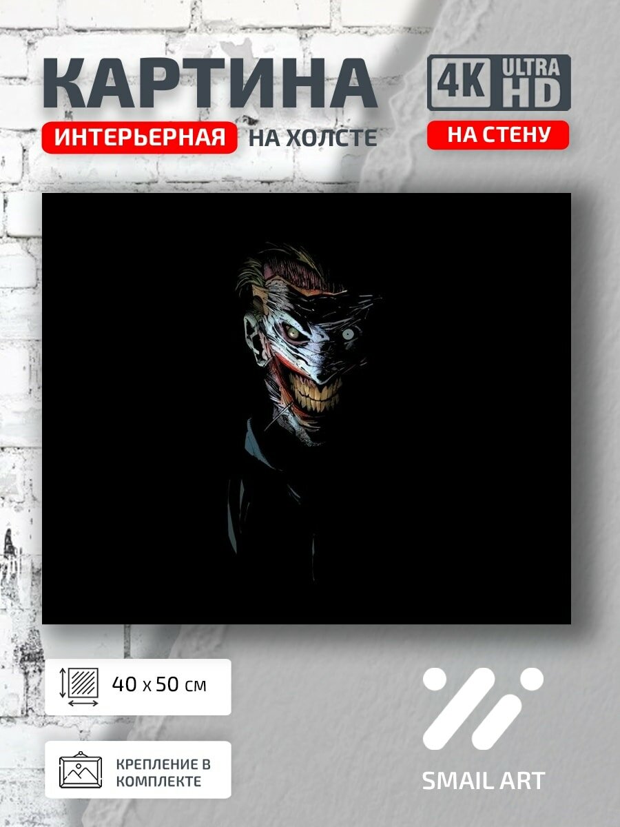 Картина на холсте интерьерная 40 на 50 на стену Джокер Суперзлодей для офиса атмосфера