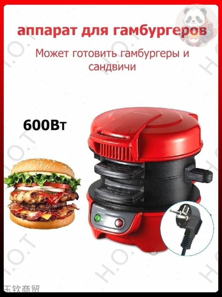 Мультибургерница Бутербродница Сэндвичница электрическая 600Вт