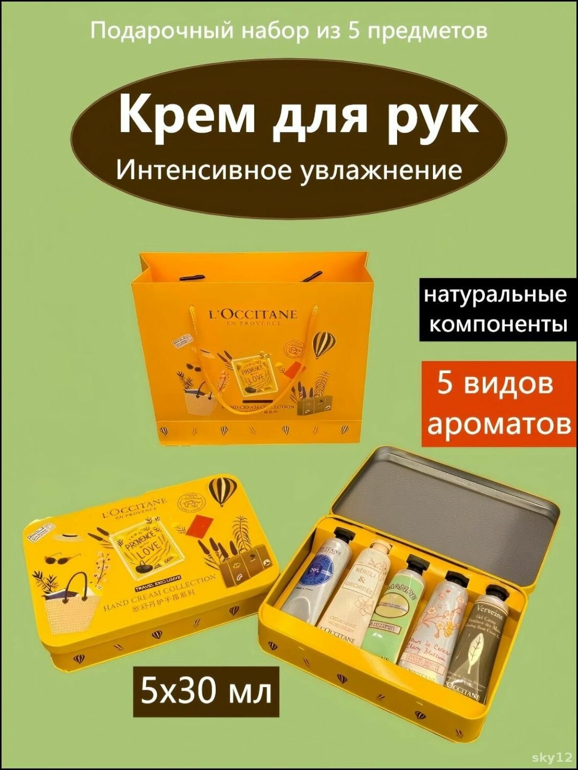 Эксклюзивный набор L'OCCITANE из 5 тюбиков крема для рук с интенсивным увлажнением, представлен разнообразием ароматов