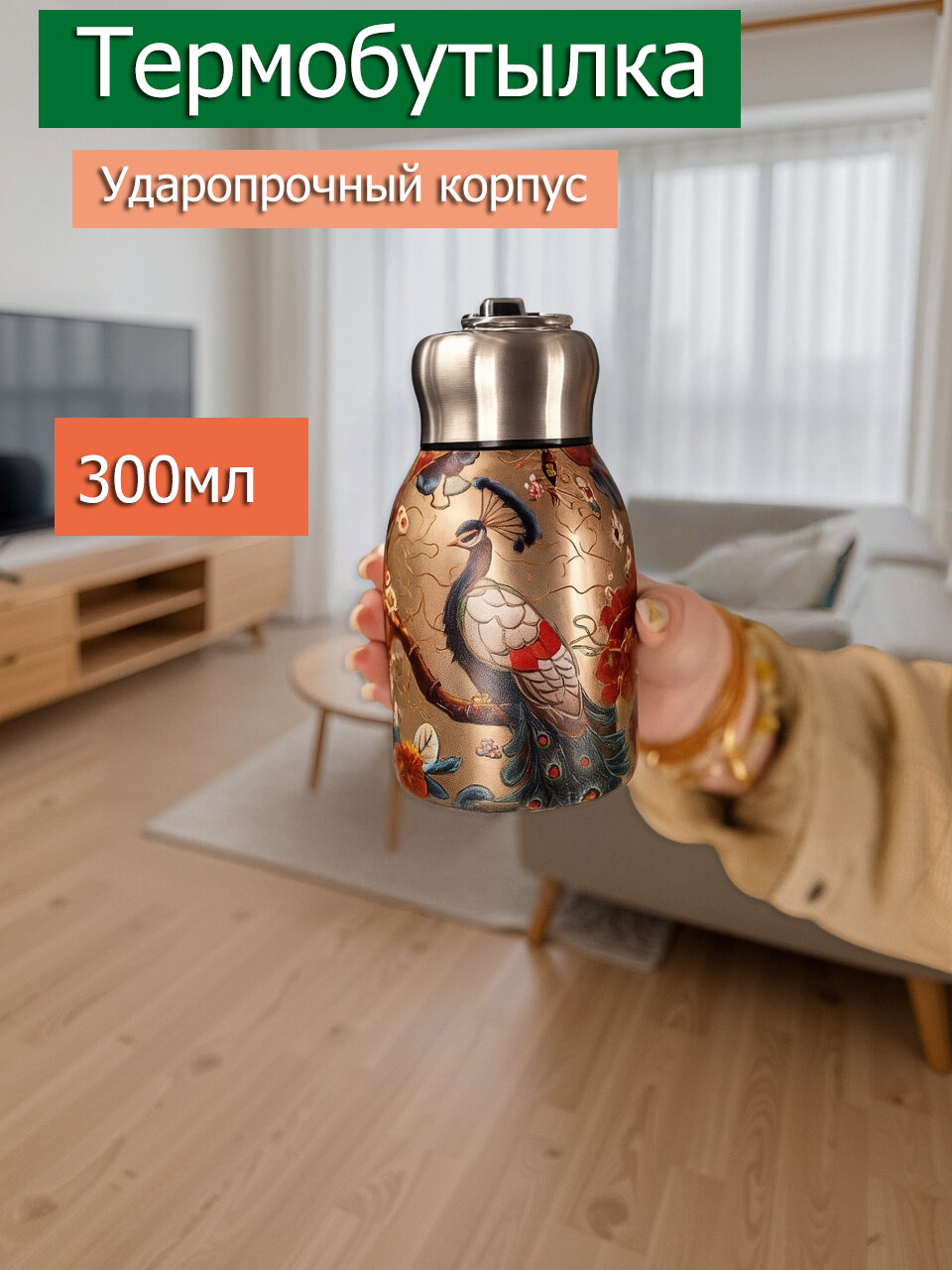 Термос Ударопрочный корпус, С ручкой, Крышка-чашка, 0.3 л