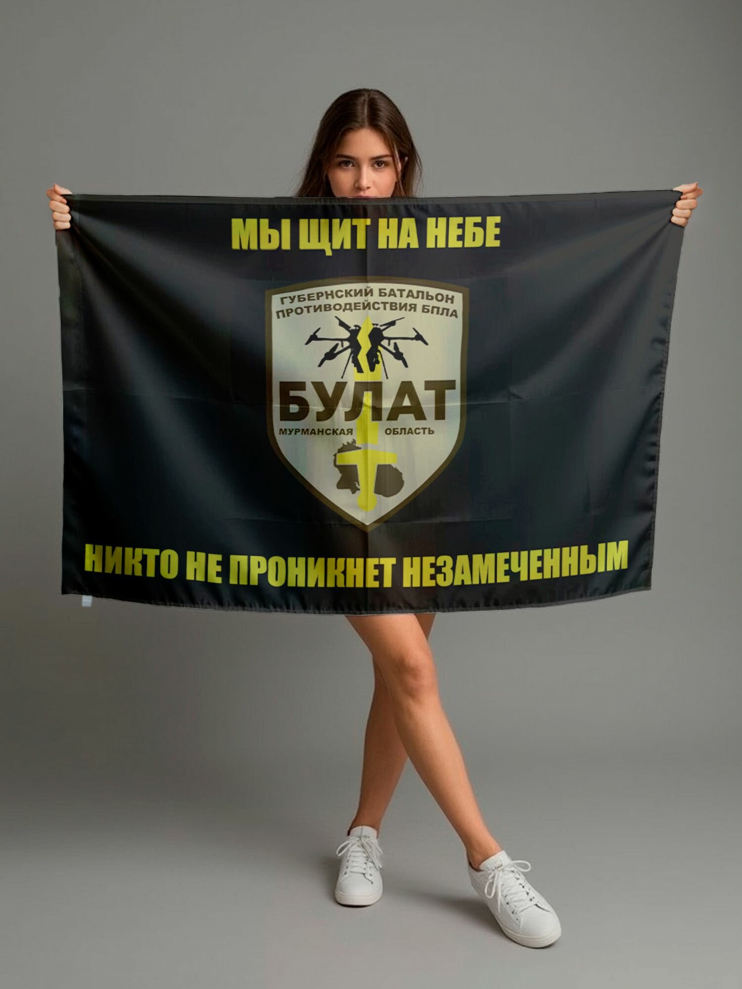 Флаг батальона противодействия БПЛА Булат Мурманская область, 90х135 см на шёлке для ручного древка