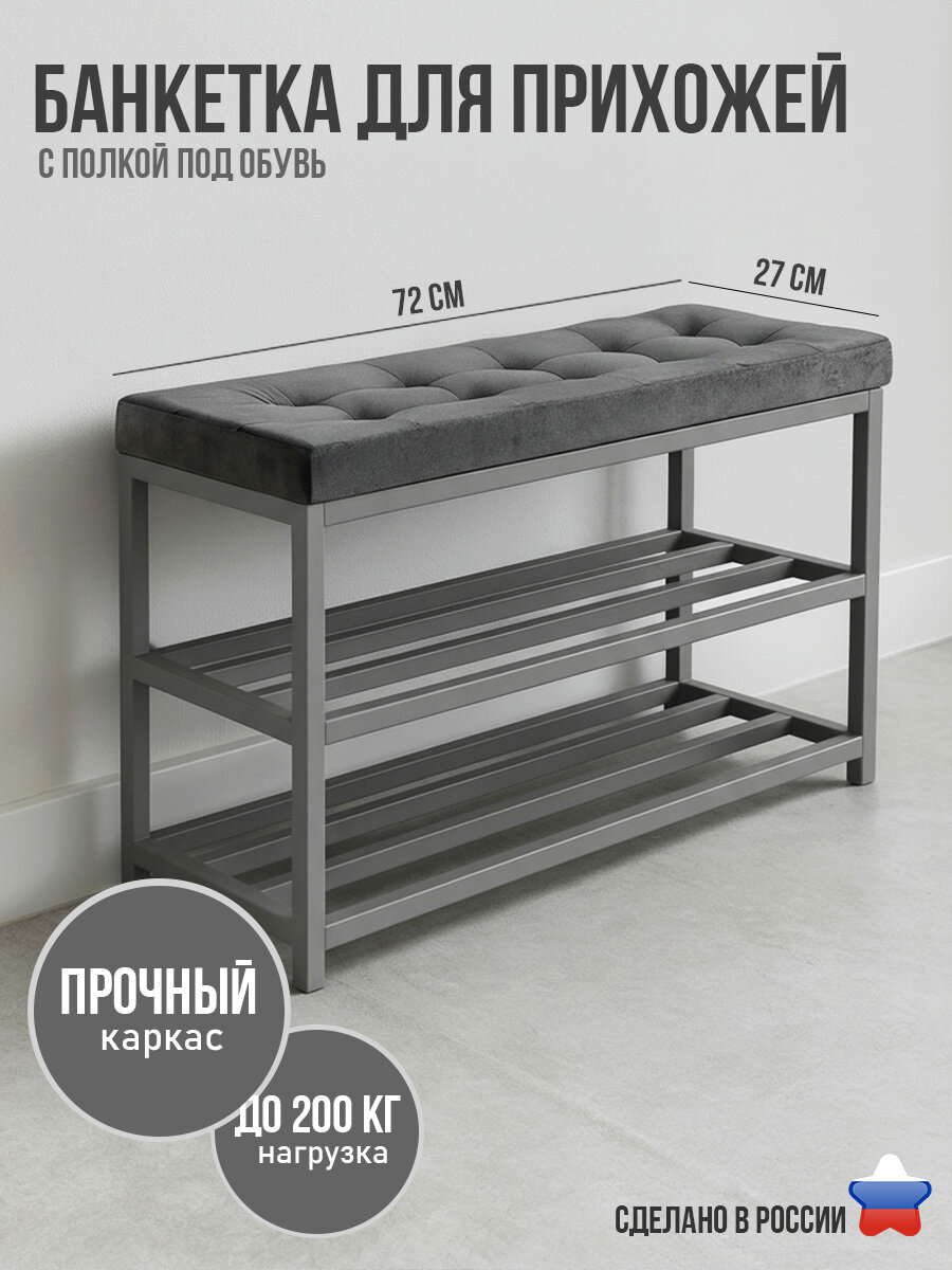 Банкетка обувница лофт в прихожую с мягким сиденьем и полками для обуви