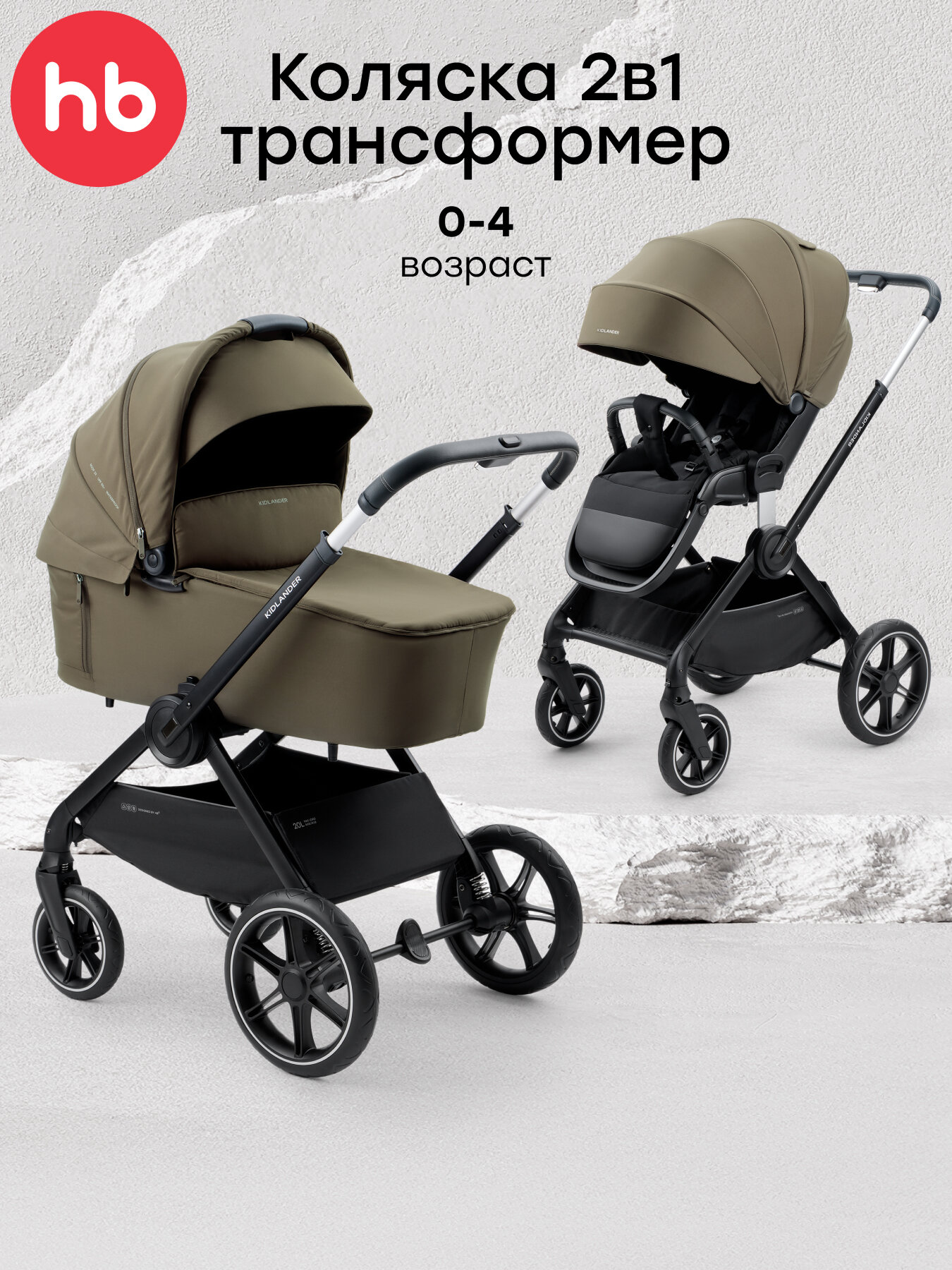 Коляска для новорожденных трансформер Happy Baby KIDLANDER 2 блока, 2в1, реверсивный блок, темно-оливковая