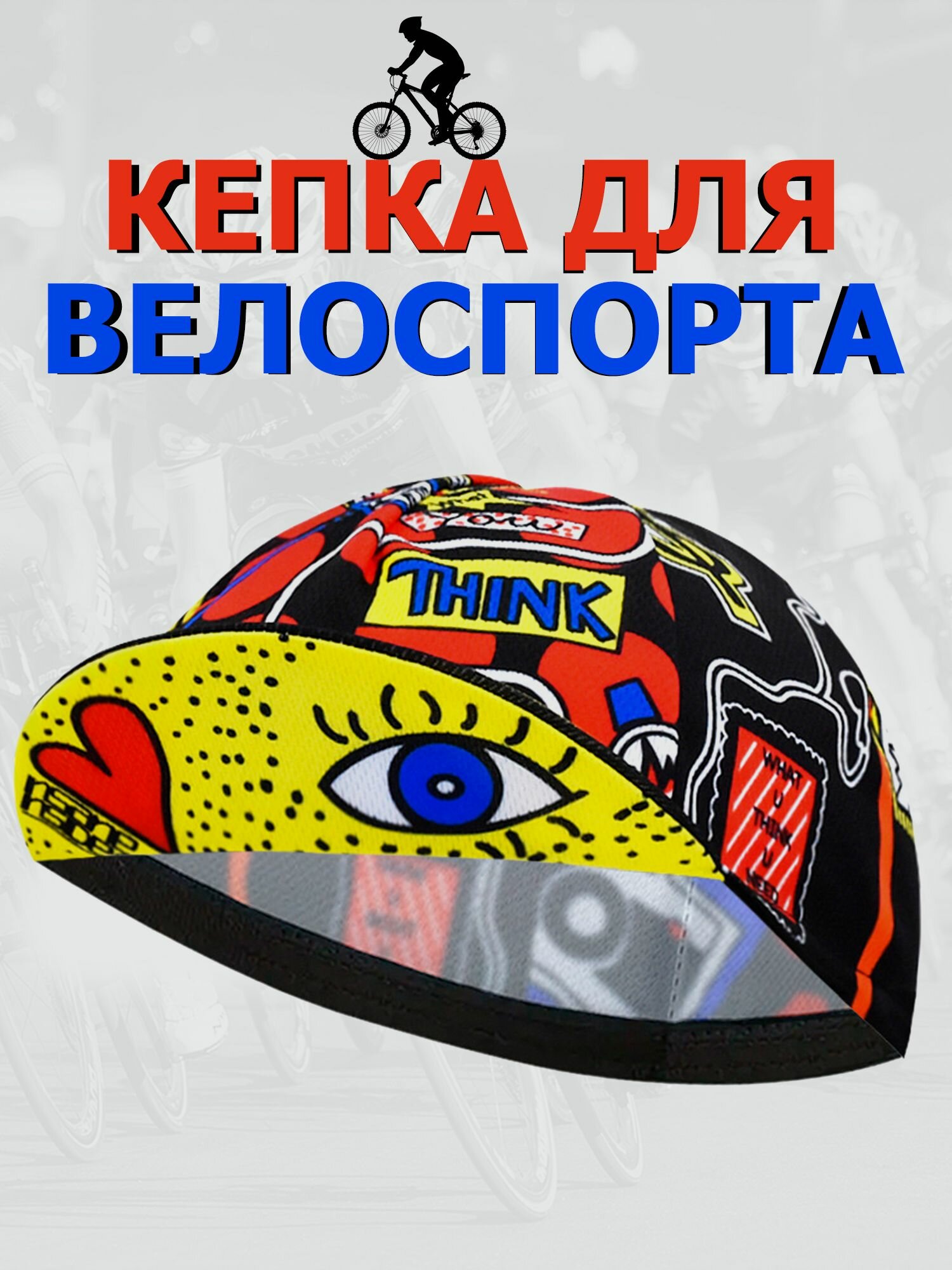 Кепка Велокепка спортивная кепка для велоспорта для взрослых и детей