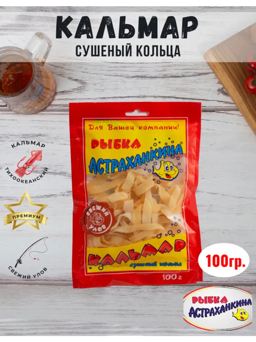 Кольца кальмара копченые Премиум 100 гр.