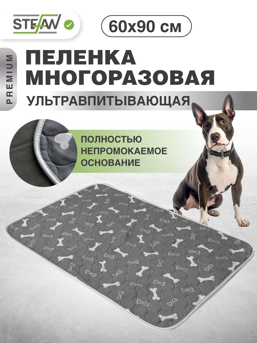 Многоразовая пеленка для собак впитывающая 60х90 см STEFAN (Штефан), серый, PT60901