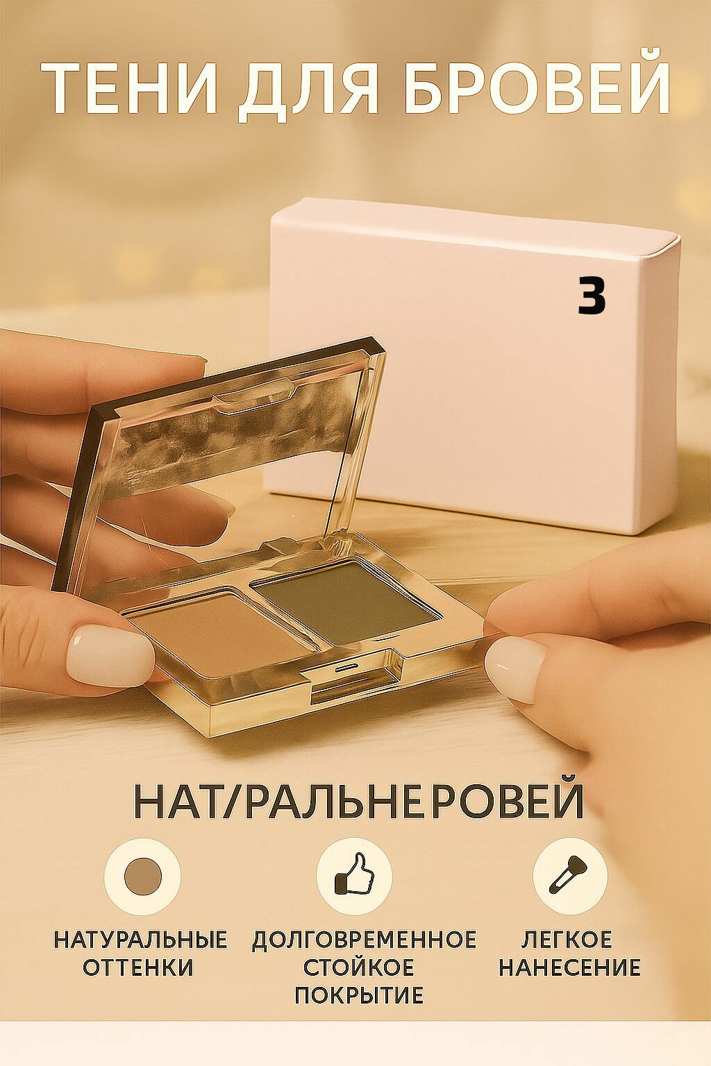 Палетка тени матовые для бровей 2 натуральных оттенка