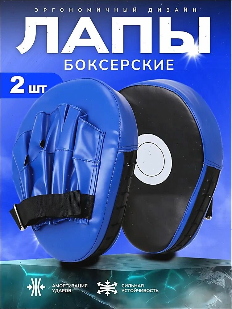 Лапы боксерские