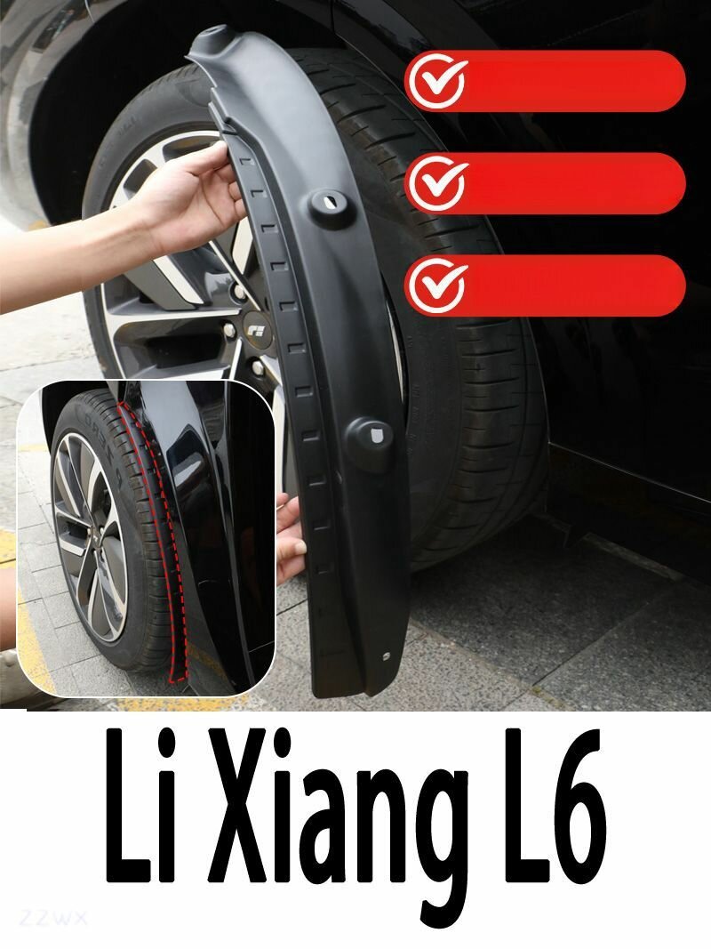 Арка крыла автомобильная, арт. LX