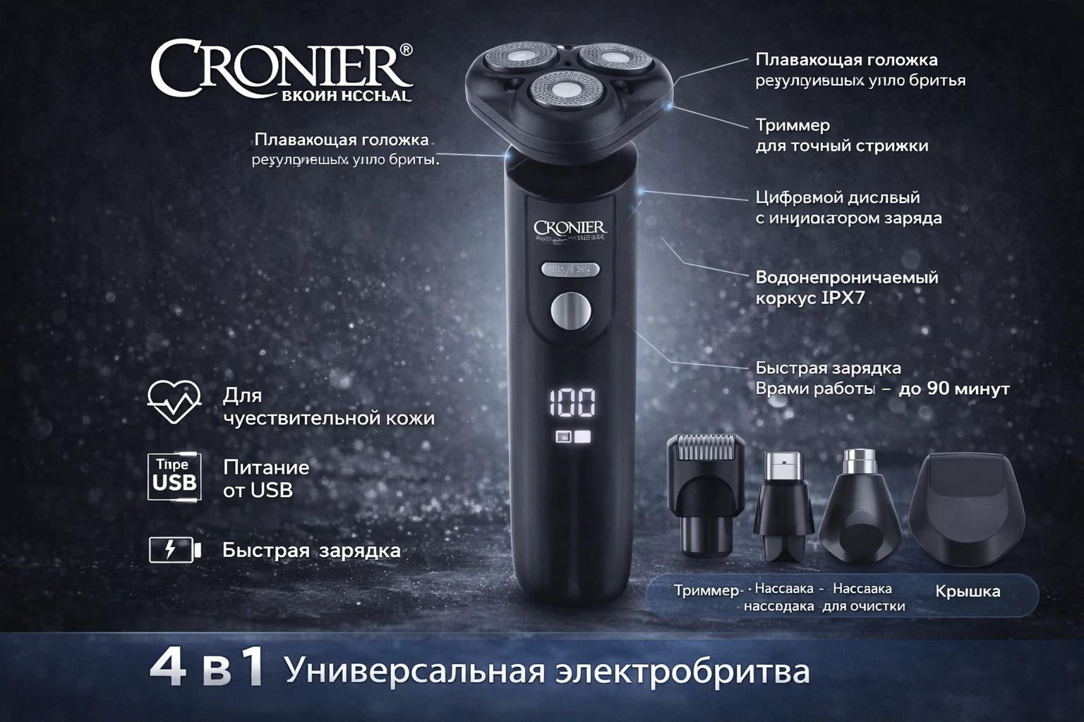 Электробритва Cronier CR-1243 4в1 с цифровым дисплеем, IPX7, USB-зарядкой и триммером