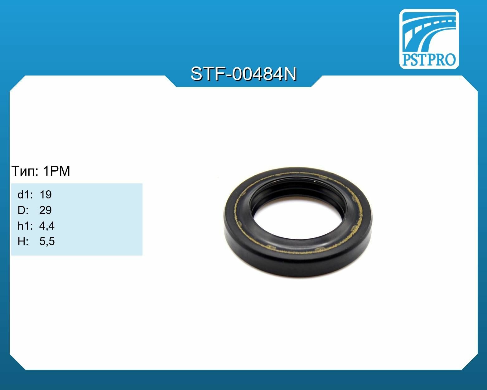 Сальник рулевой рейки PSTF-00484N d1-19 D-29 h1-4,4 H-5,5 Тип: 1PM