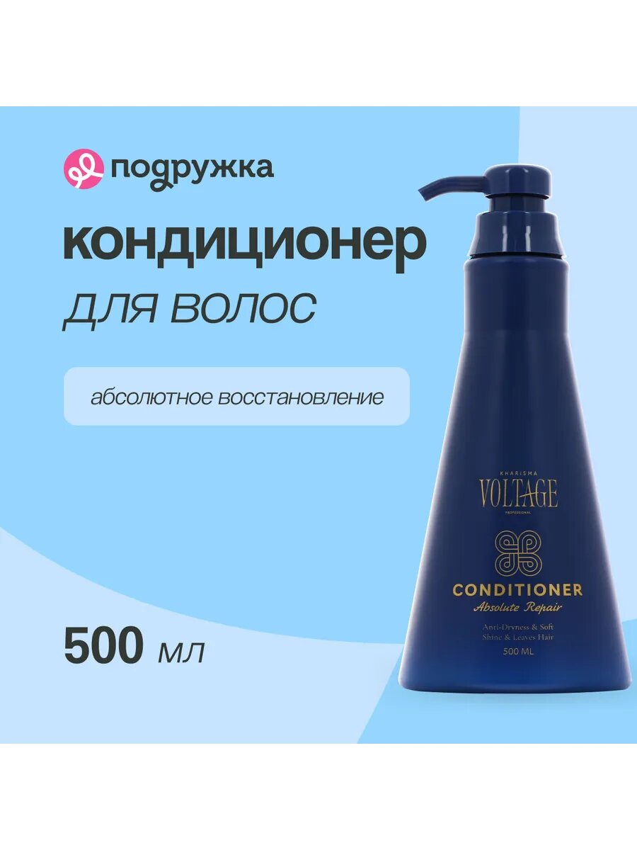 Кондиционер для волос KHARISMA VOLTAGE абсолютное восстановл