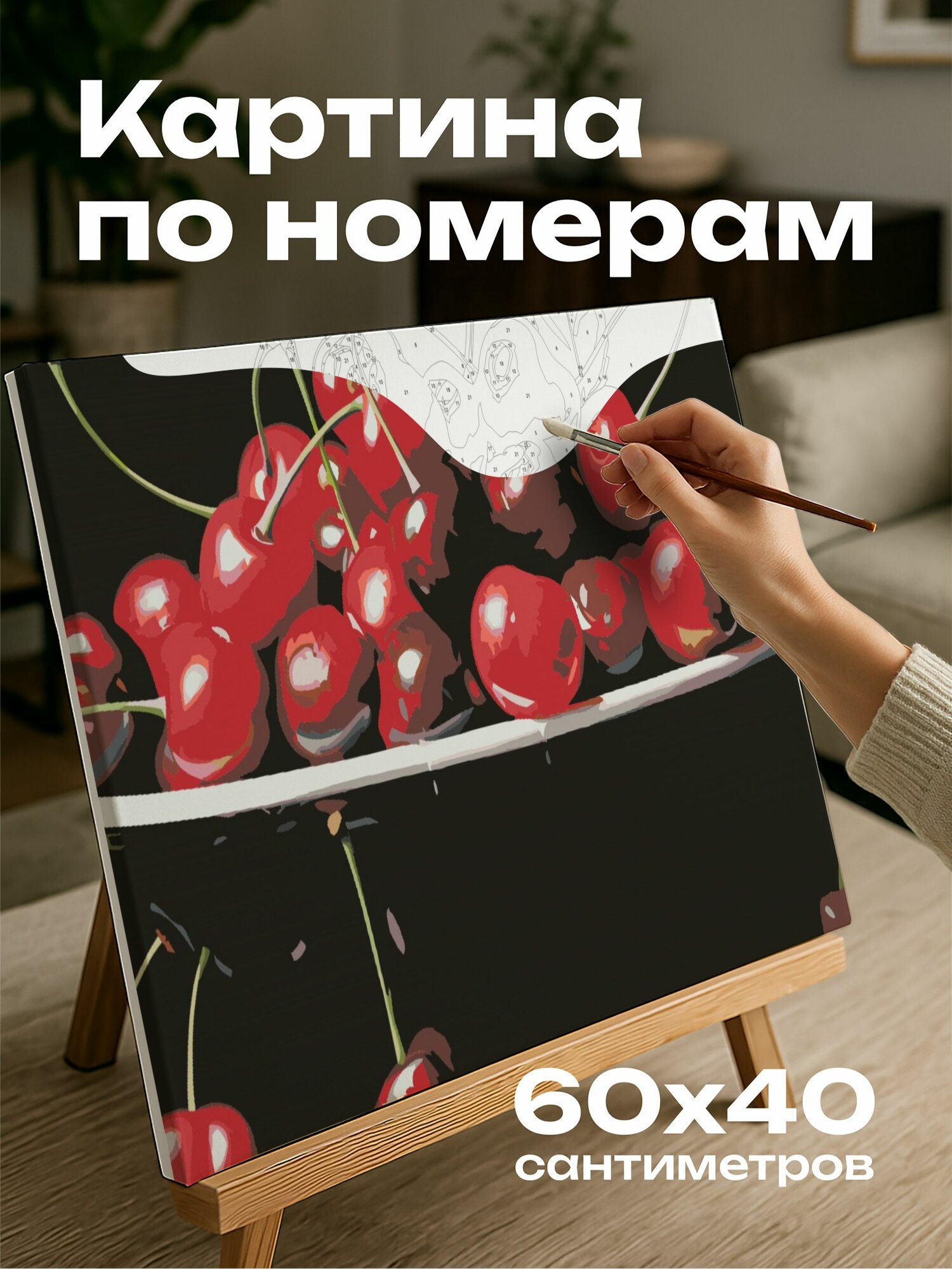 Картина по номерам 60x40 см, вишня, ваза, масляная картина, темно-красные оттенки, бархатистый фон, сочность, блеск