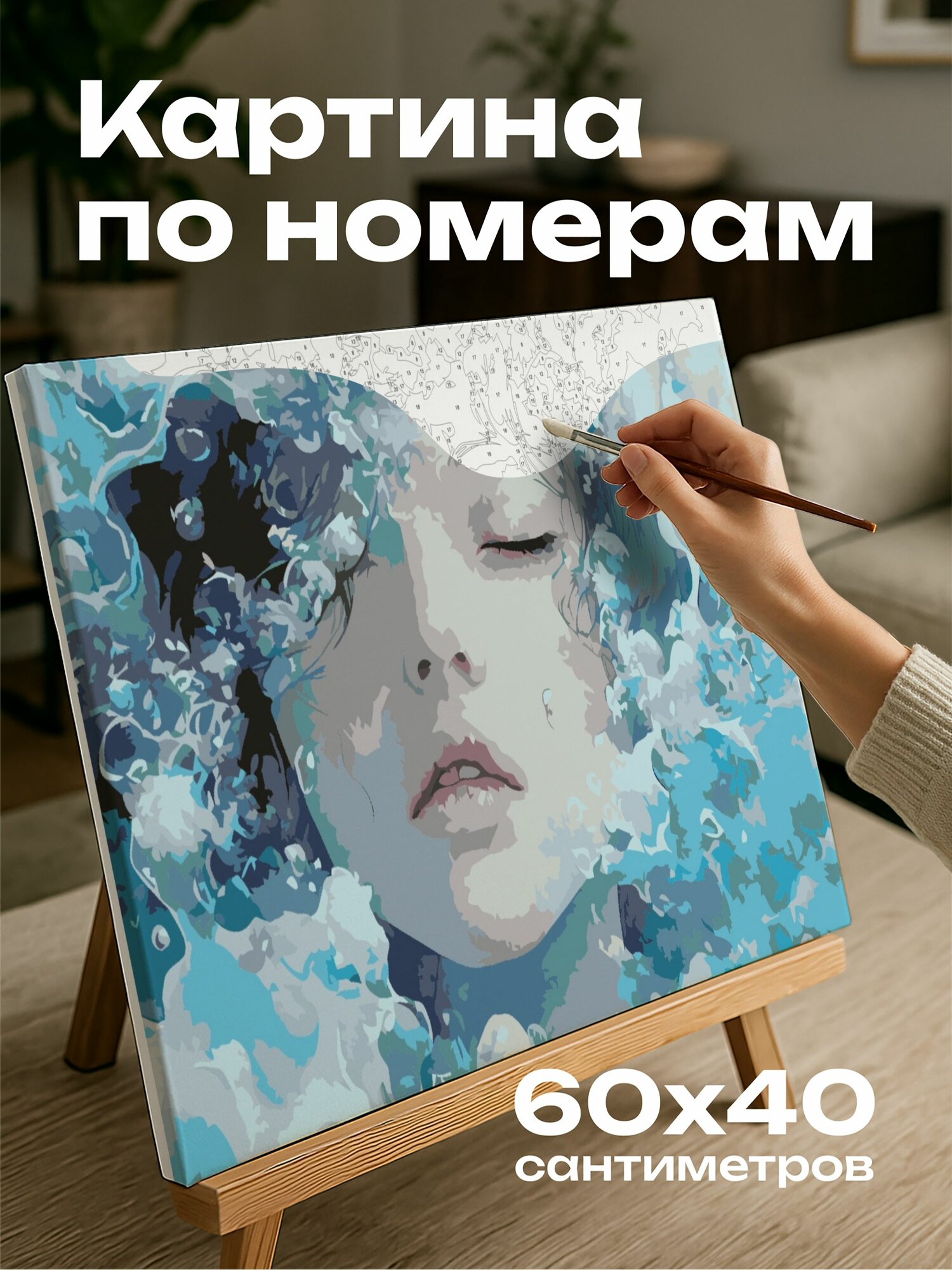 Картина по номерам 60x40 см, Девушка, морская пена, пейзаж, акварель, мечтательный, воздушный, пастельные тона