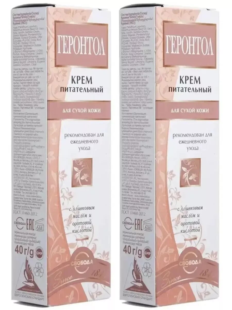 Крем питательный для лица 40гр. - 2 шт.