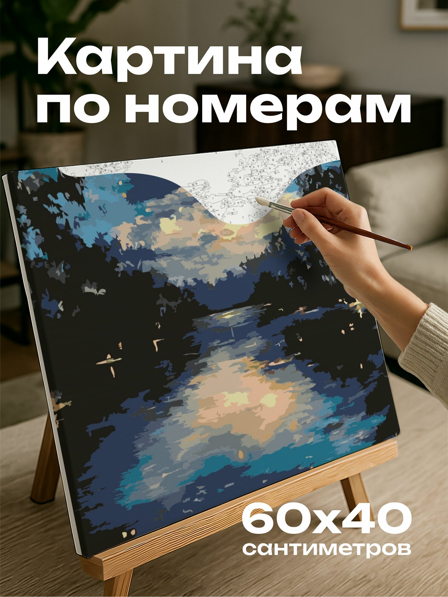 Картина по номерам 60x40 см, акриловая картина, волшебный пейзаж, безмятежное озеро, звездное ночное небо, чудо