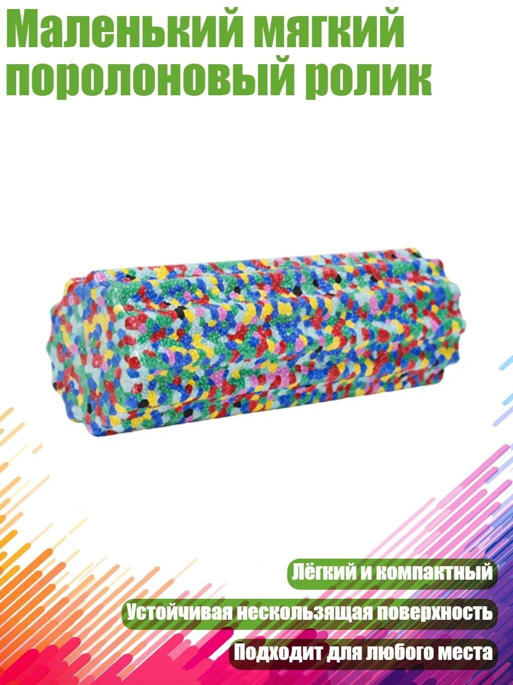 Маленький мягкий поролоновый ролик, Камуфляжный цвет