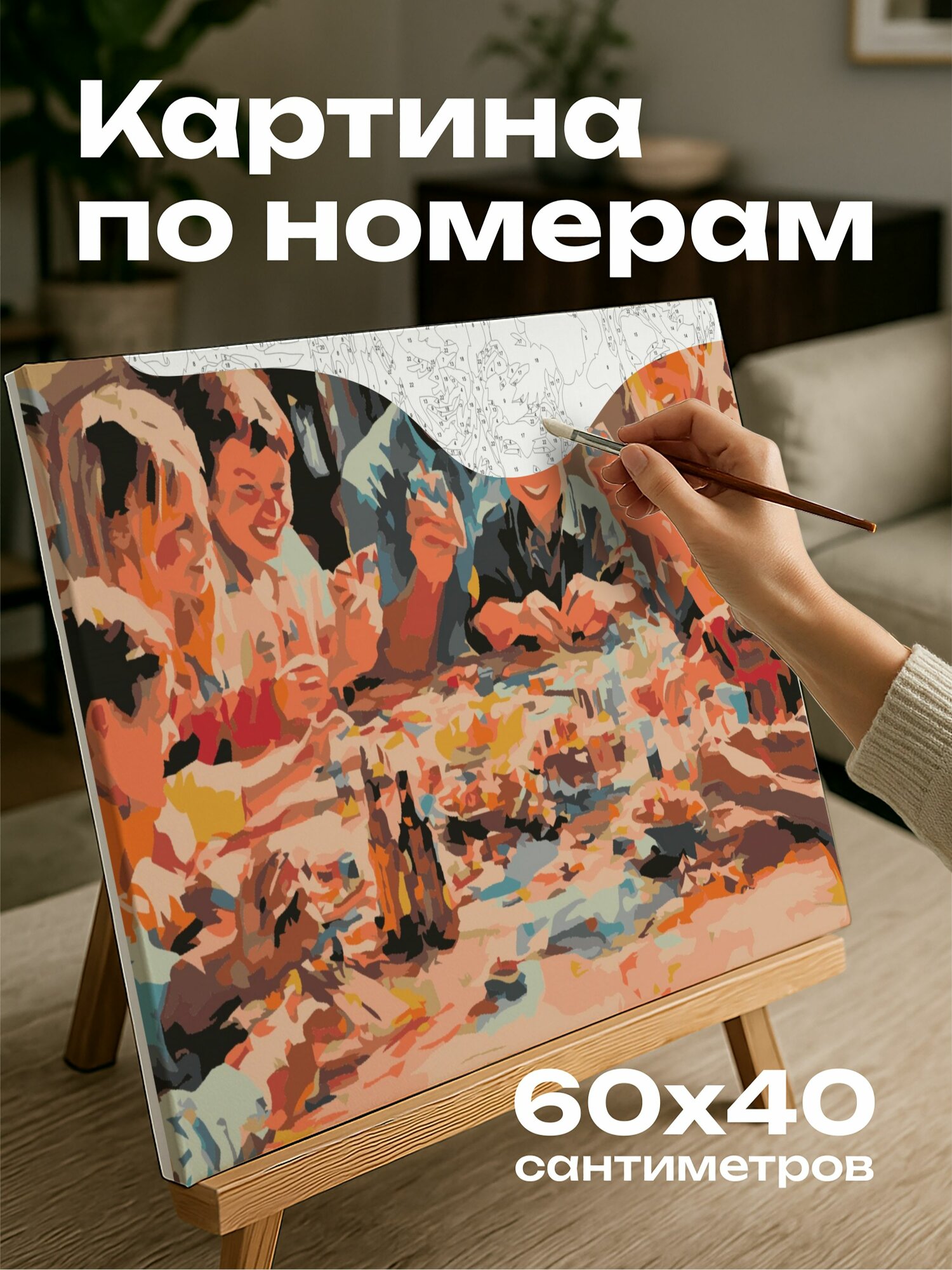 Картина по номерам 60x40 см, семейный вечер, игровой стол, радость, смех, уют, масляные краски, хаос, дети, родители