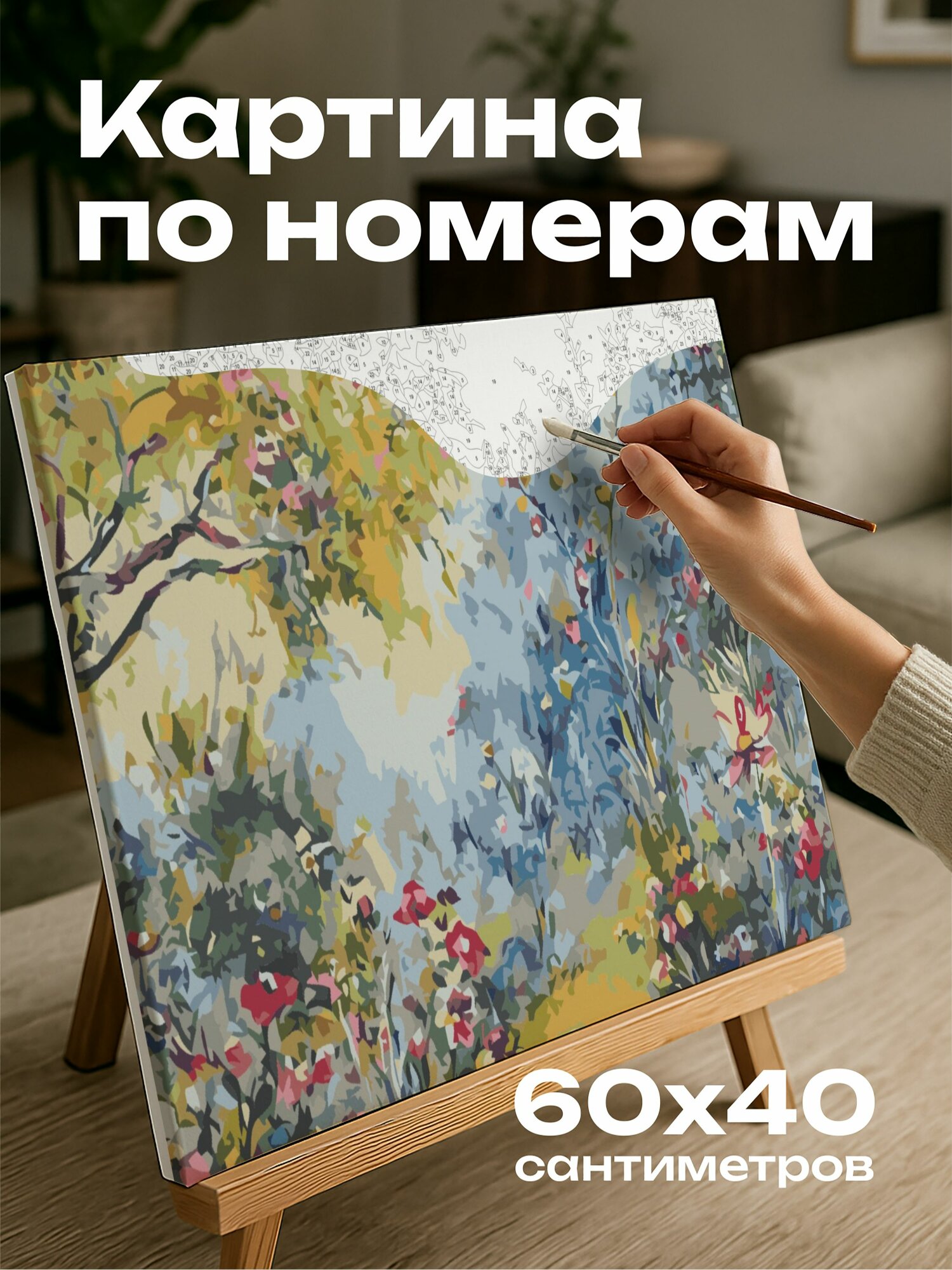 Картина по номерам 60x40 см, акварель, луг, цветы, трава, формы, природа, цветовая палитра, движение, жизнь, радость