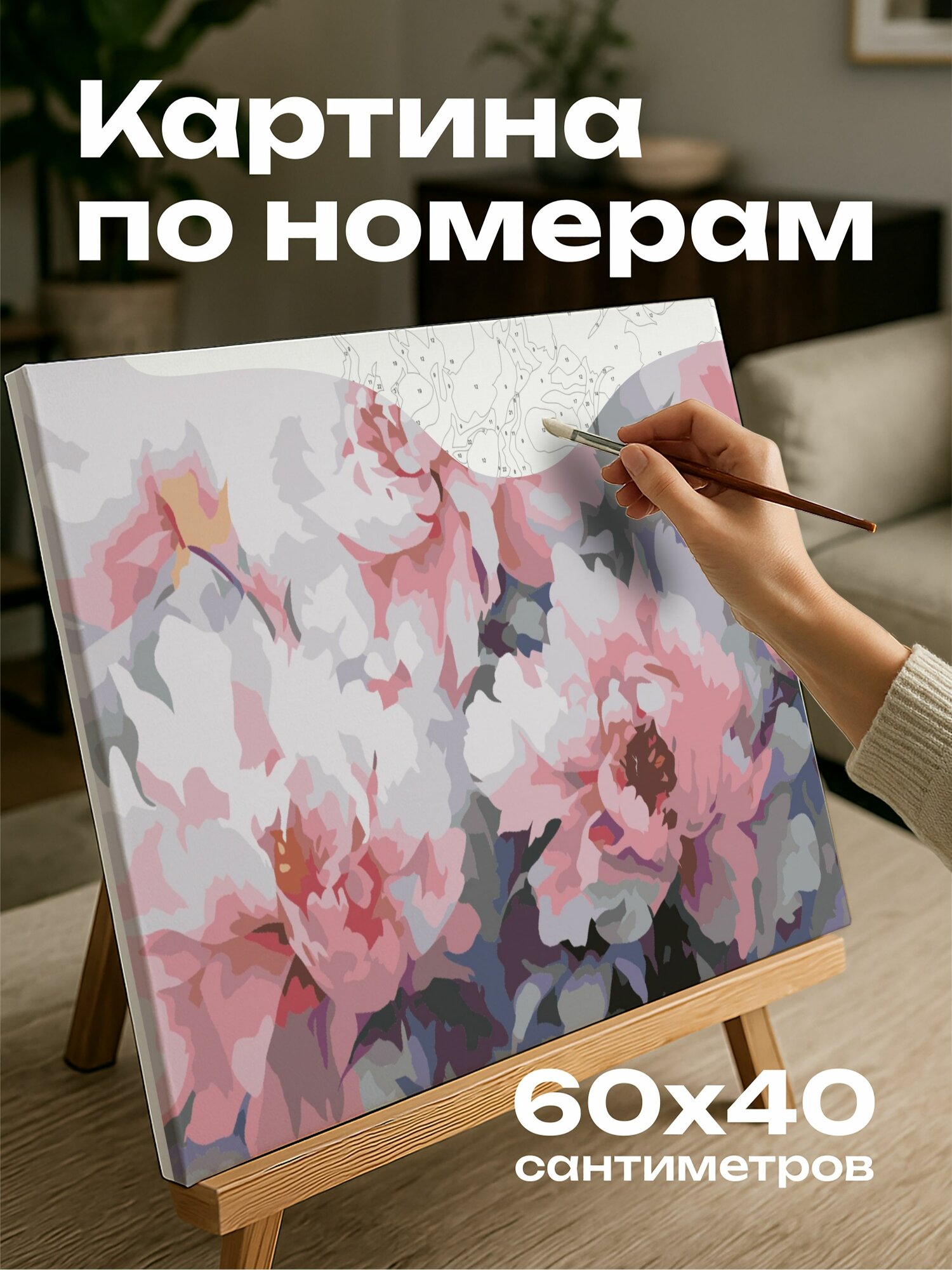 Картина по номерам 60x40 см, пионы, акварель, импрессионизм, оттенки розового, нежность, весеннее утро, красота