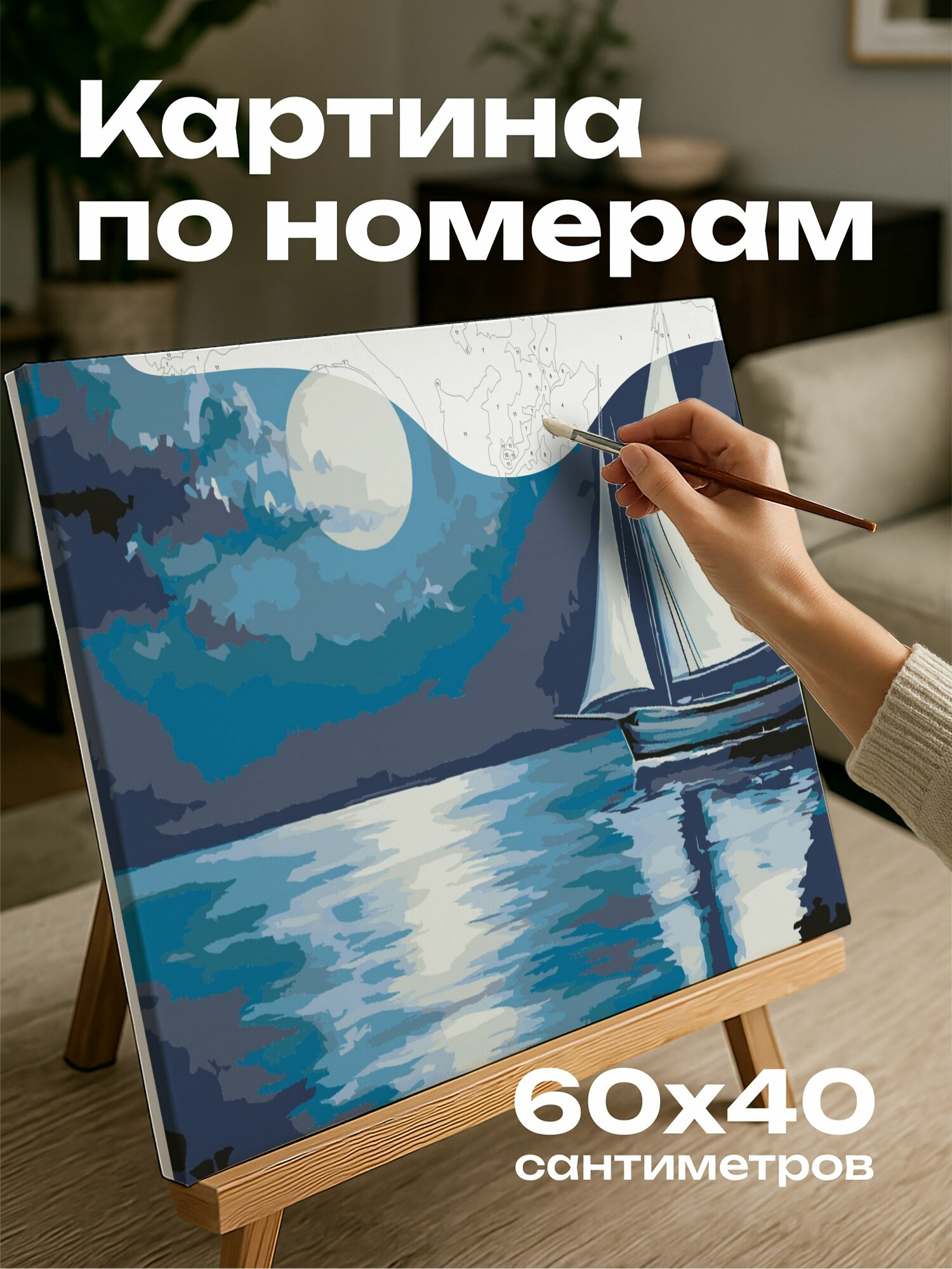 Картина по номерам 60x40 см, картина, масло, "Белая звезда", корабль, море, лунный свет, паруса, ветер, таинственность